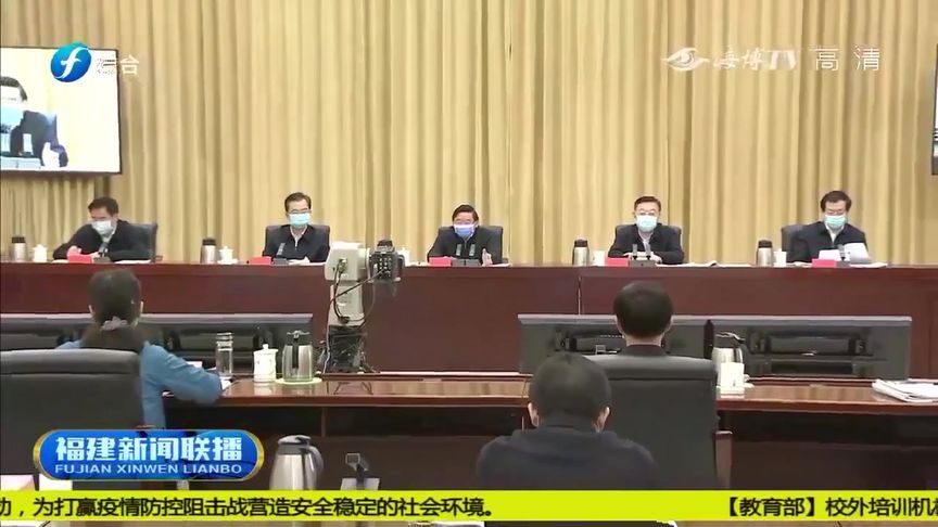 于伟国主持召开省委一季度经济形势分析会并作部署|福建新闻联播