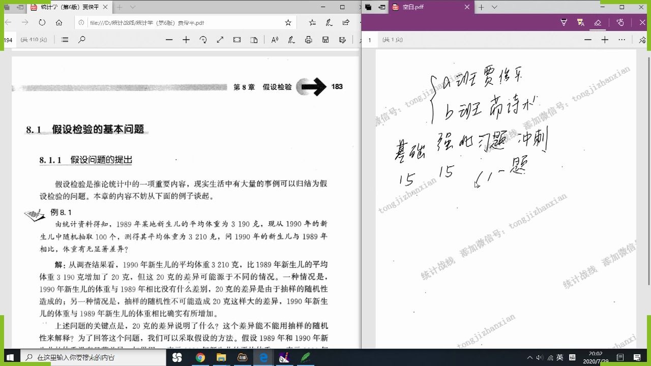 贾俊平《统计学》假设检验公开课