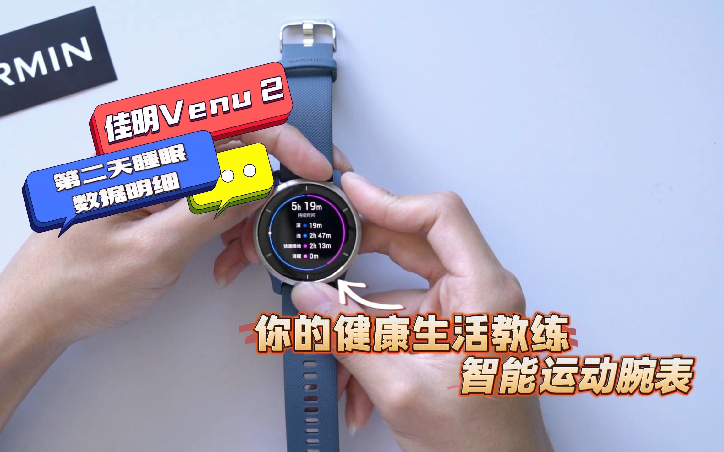Garmin佳明 Venu2 查看睡眠数据