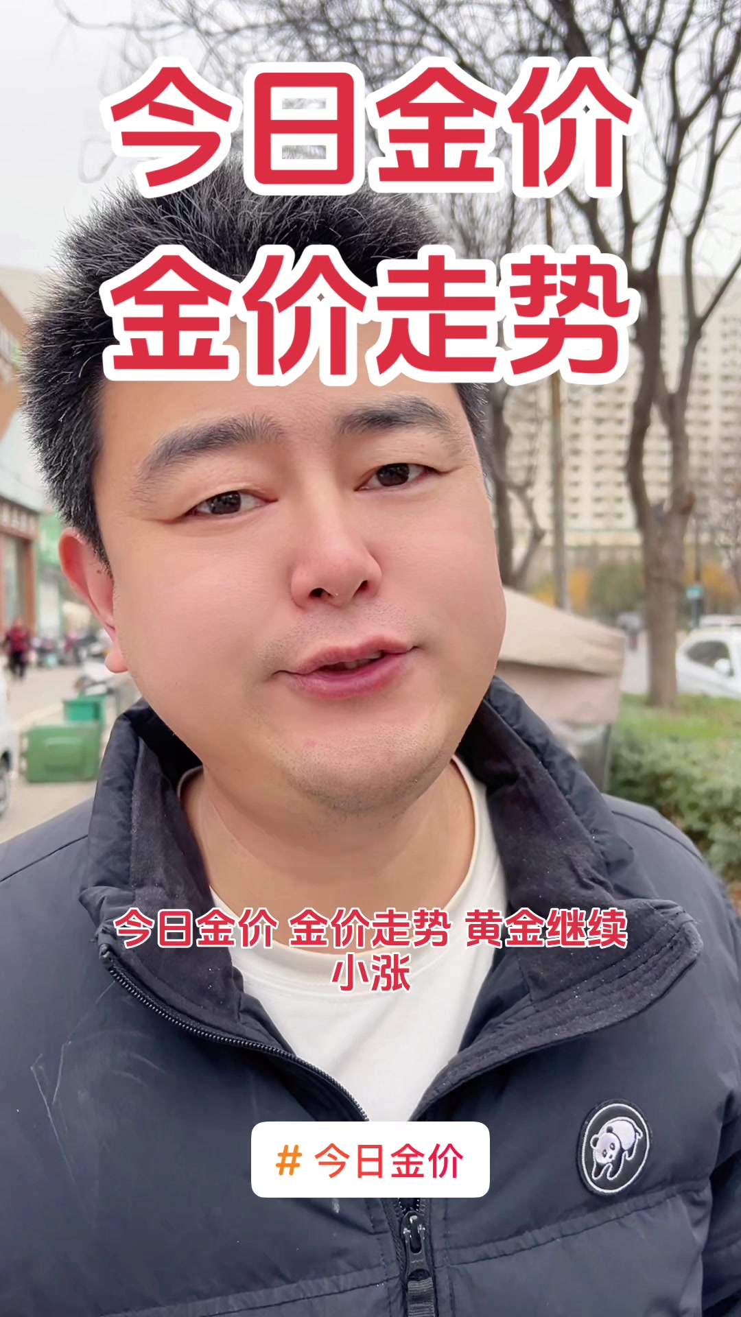 今日金价 #今日金价 黄金继续上涨