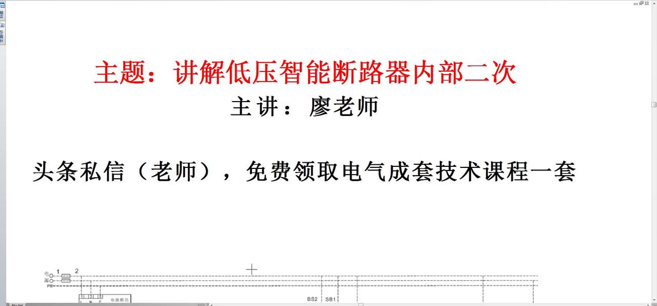 智能断路器内部的二次原理怎么看,老电工今天详细教你