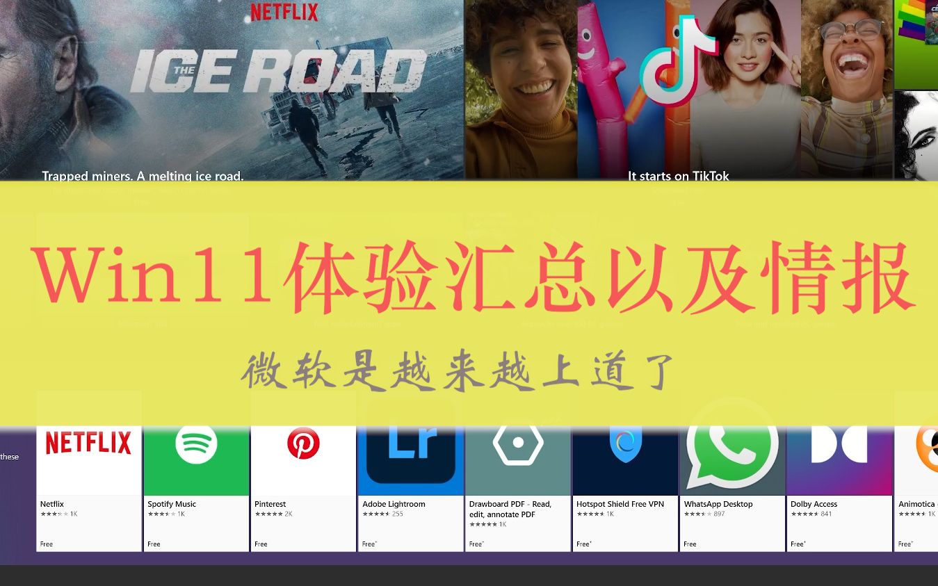 微软需改win11最低硬件需求,win11使用体验汇总与感想