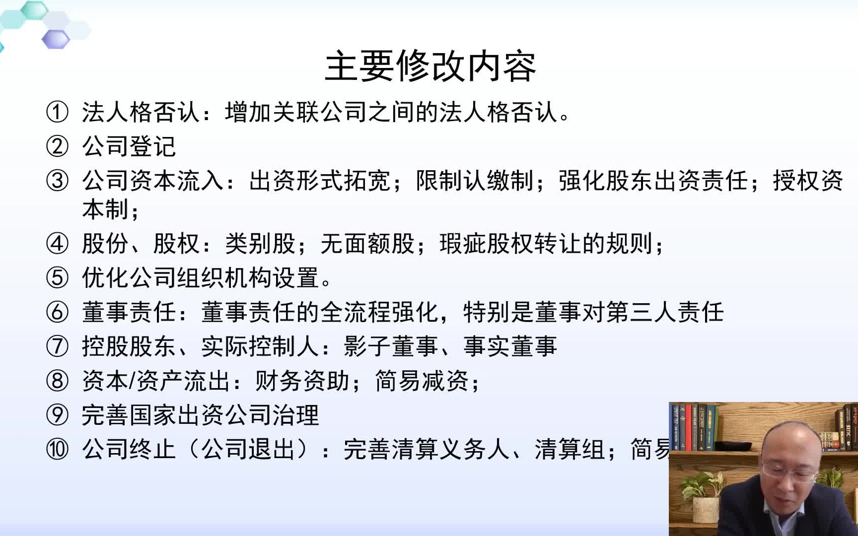 【法律实务公开课】立法专家精讲,新《公司法》实务要点,让你的企业...