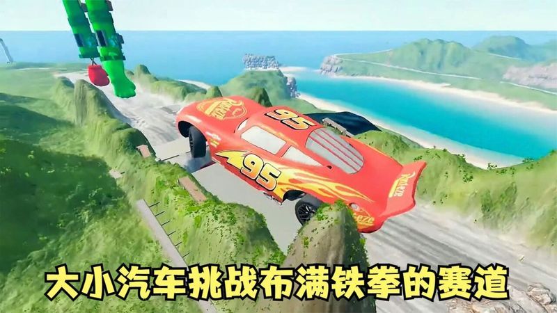 模拟器:不同大小与类型的汽车挑战布满铁拳的危险赛道