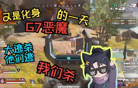 【apex/库库】ߘ�kuku的小帮手+G7限时化身定点恶魔!ߥ�大逃杀里 ...