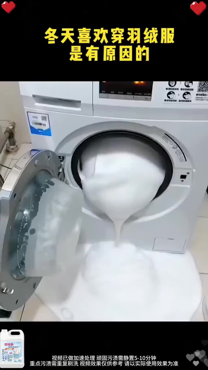 羽绒服水洗结块成坨、跑绒就不保暖啦!快试试这款#羽绒服专用洗涤剂 ...