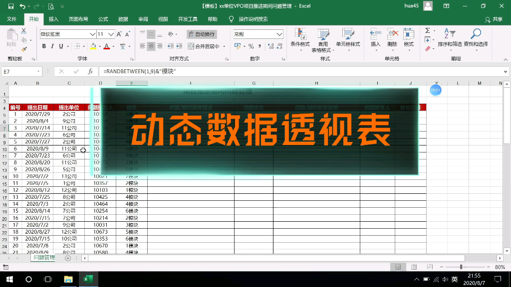 Excel动态数据透视表