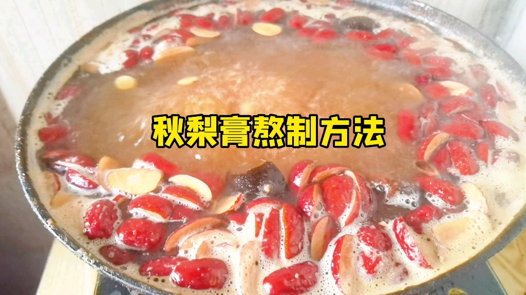 秋天容易咳嗽,教你秋梨膏的熬制方法,特别家里有小孩的