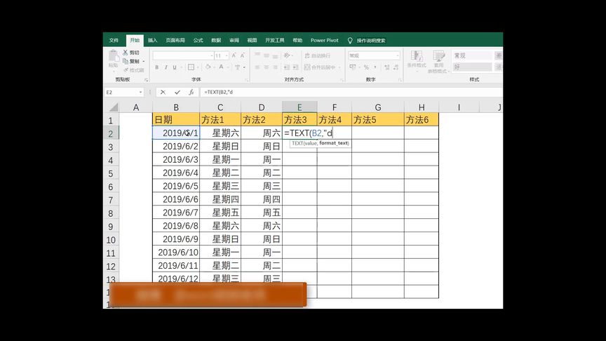 Excel 日期转换星期(中文-英文)的6种方法