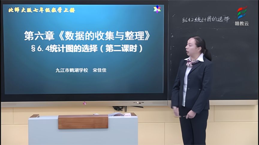 初中初一数学七年级上册 第28讲数据的收集与整理 统计图的选择2