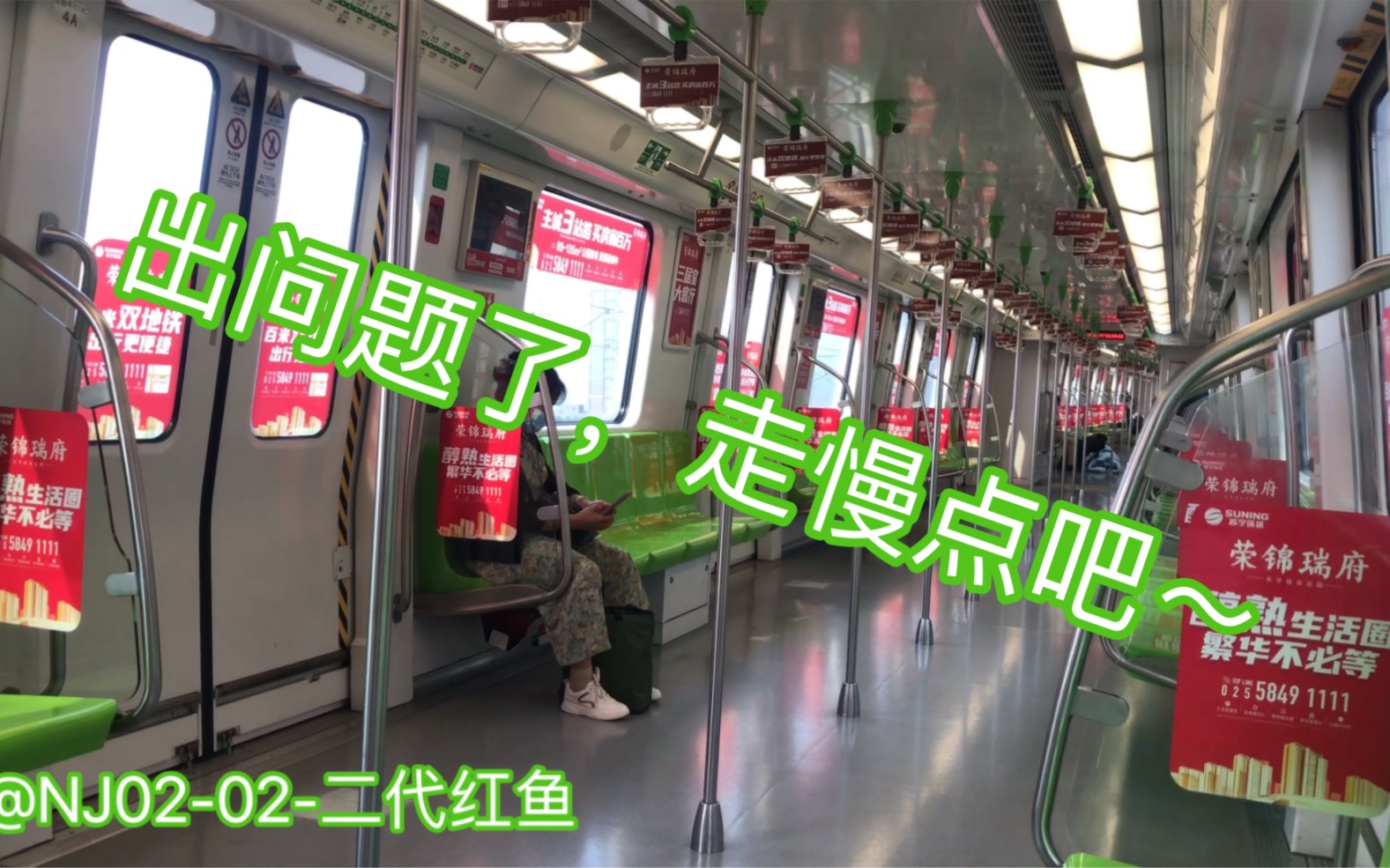 【南京地铁】3号线某列因轮对失圈而限速运行的列车