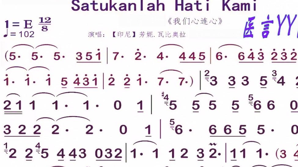 印尼歌星演唱曲《我们心连心》E调动态乐谱