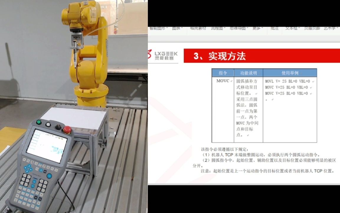工业机器人实操与应用技巧7.多段圆弧