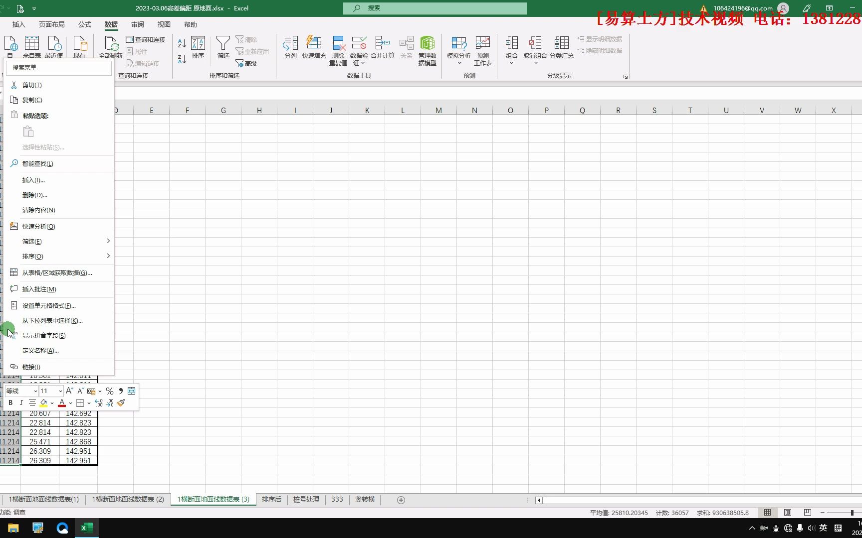 画50公里道路断面图只要十几分钟!