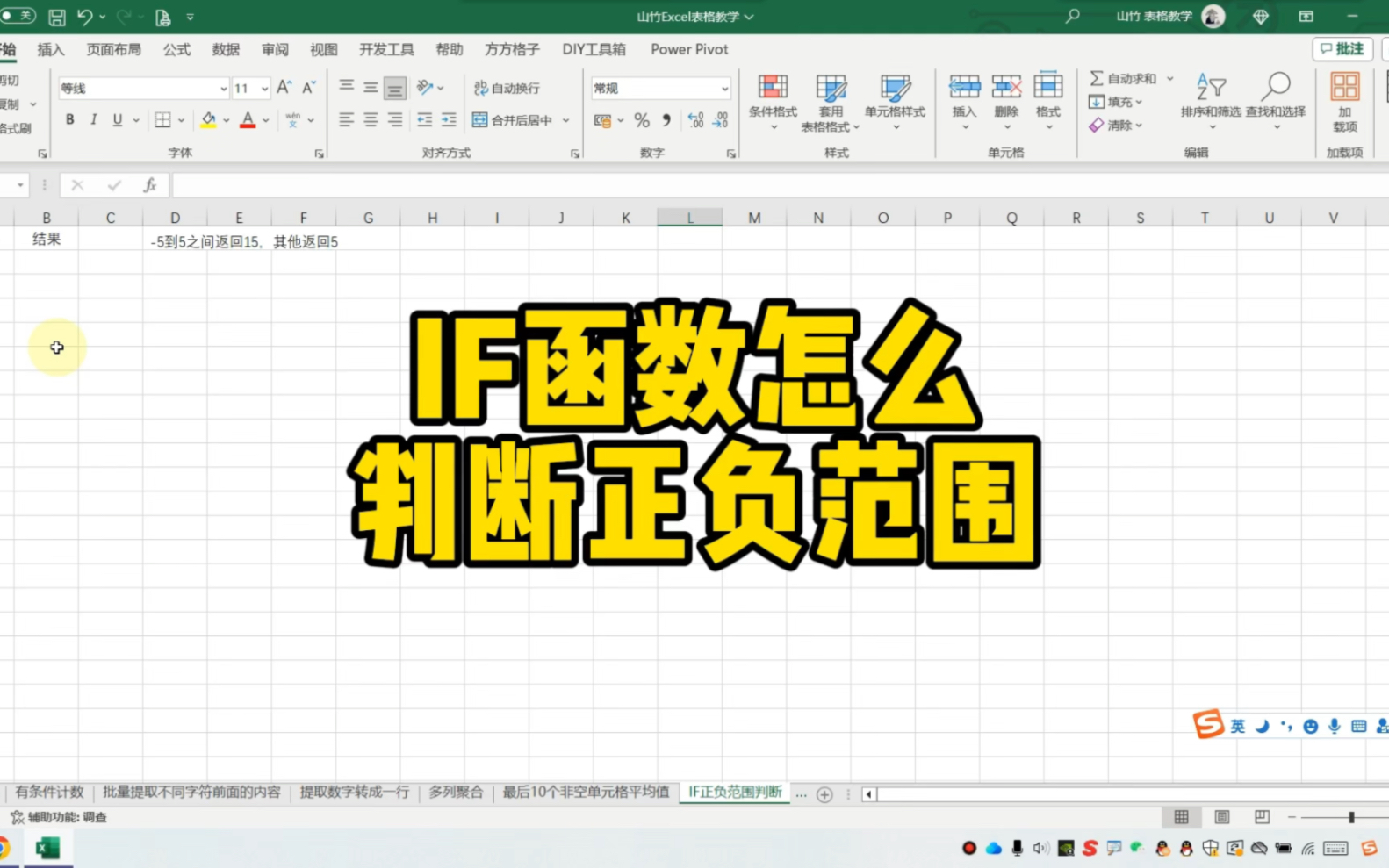 IF函数怎么判断正负范围