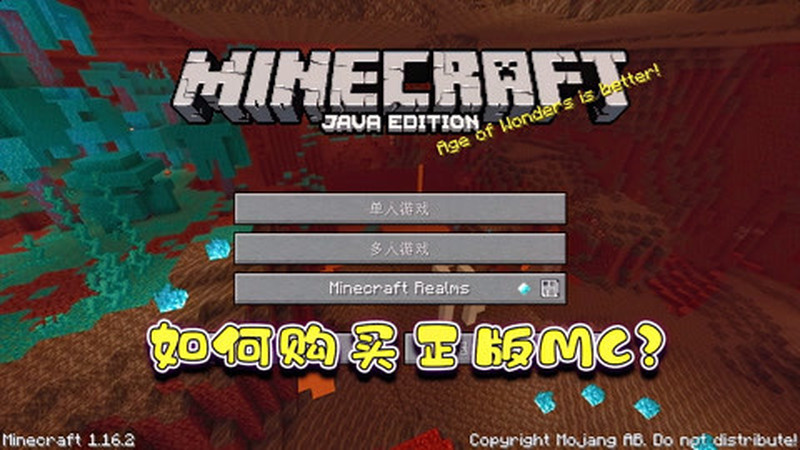 蓝少我的世界：如何购买国际版MC一分钟教你下载正版我的世界！