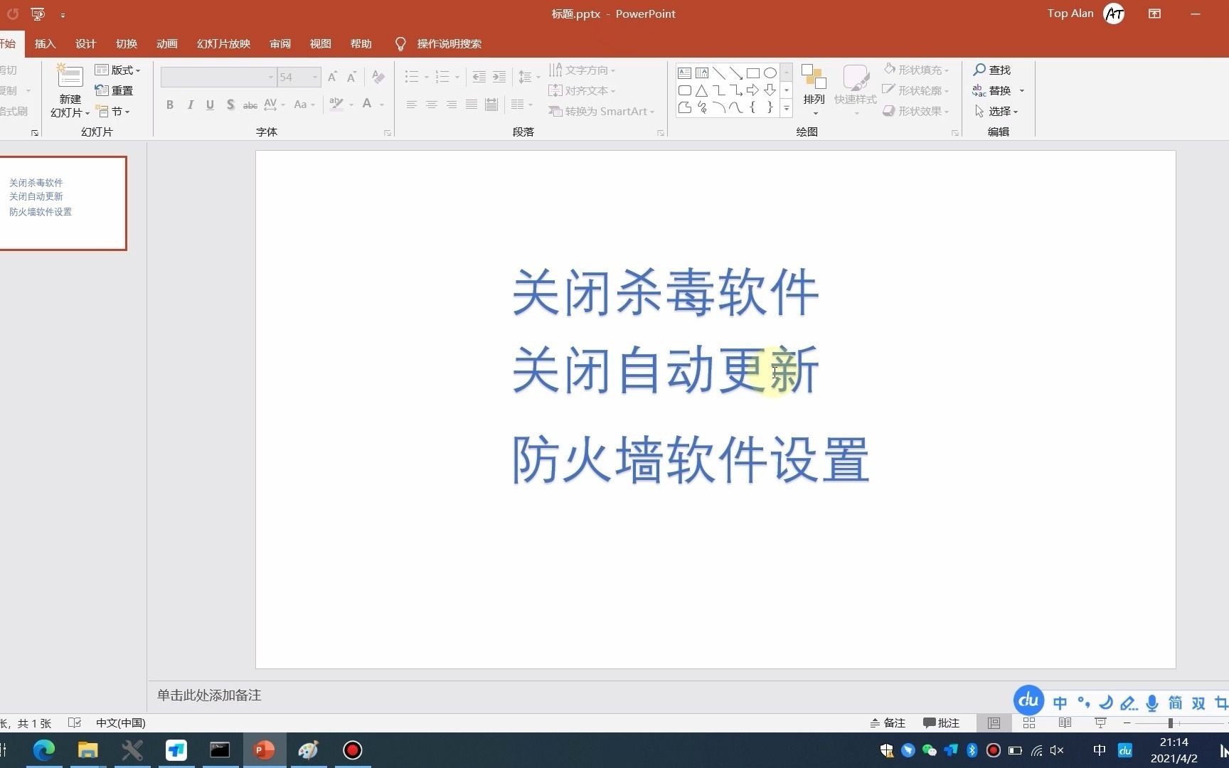 win10设置杀毒软件 防火墙 自动更新最简单的方法