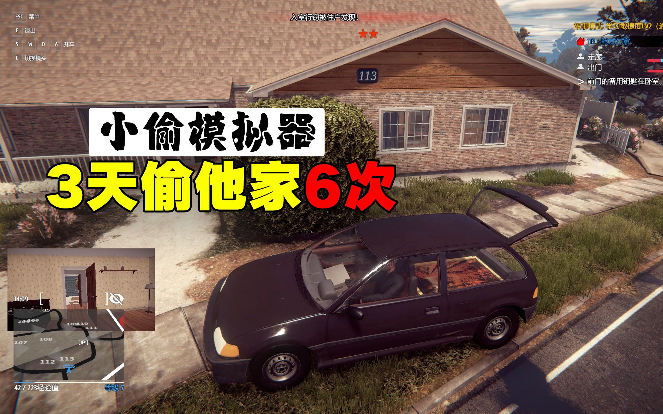 小偷模拟器:3天偷同一家6次,女主人回家时崩溃了