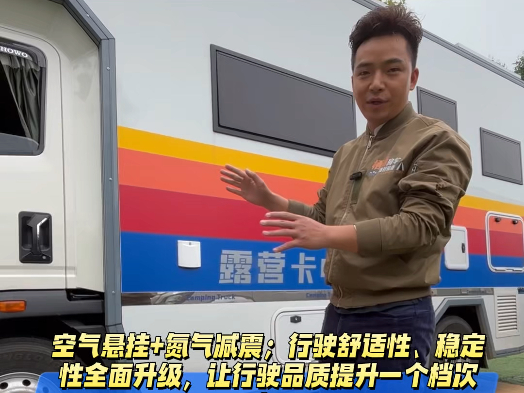 重汽豪沃底盘轻卡房车,行驶舒适性、稳定性全面升级,安装前后四气囊...