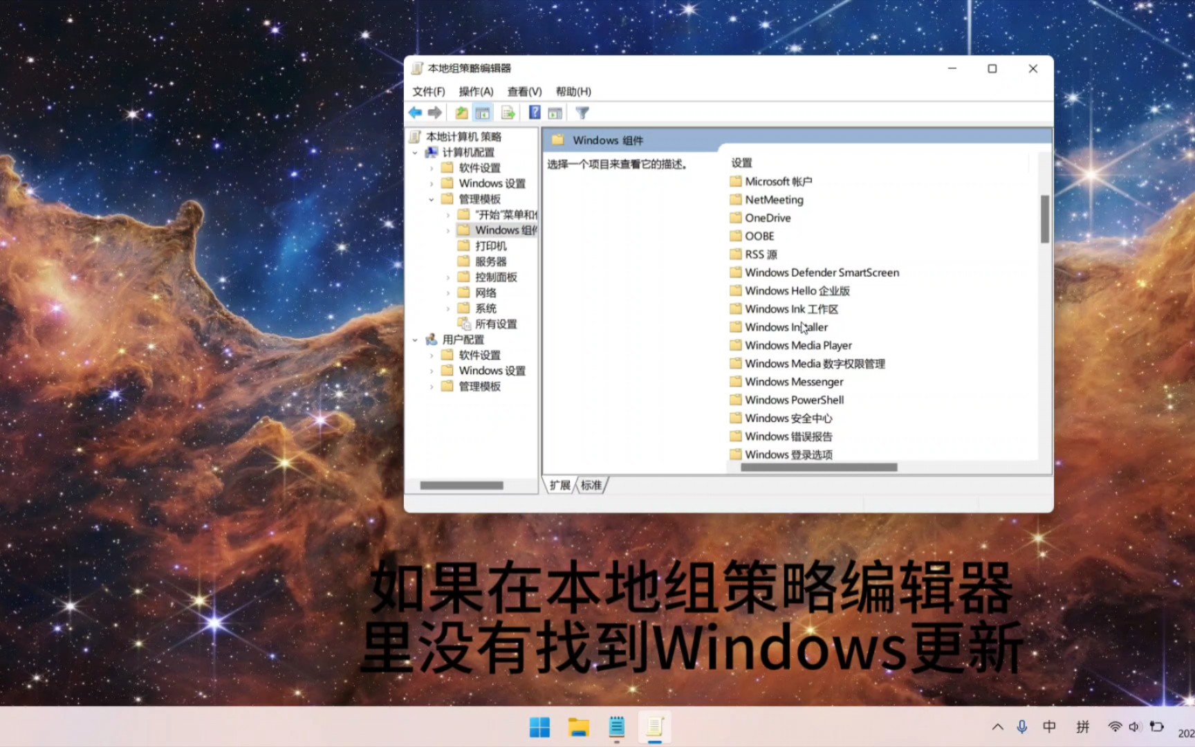 Win11本地策略组无Win更新选项,怎么解决?
