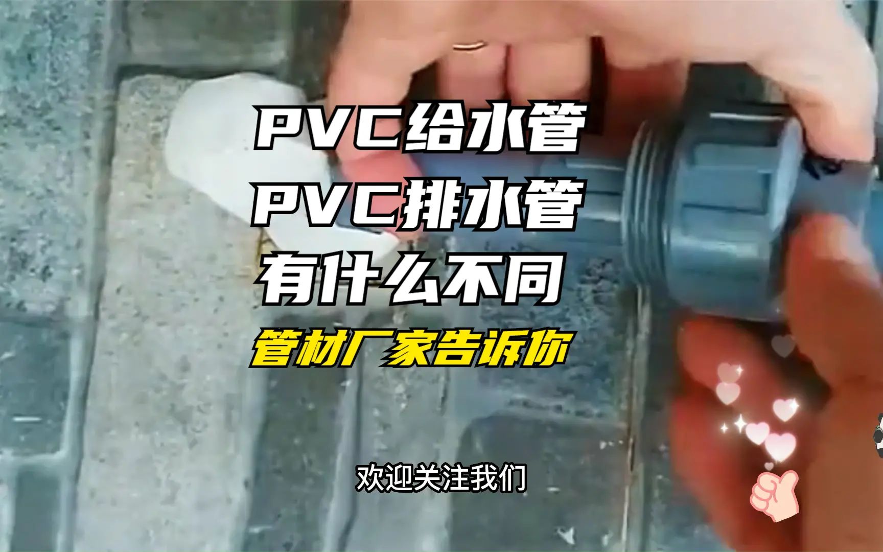 PVC给水管和PVC排水管有什么不同