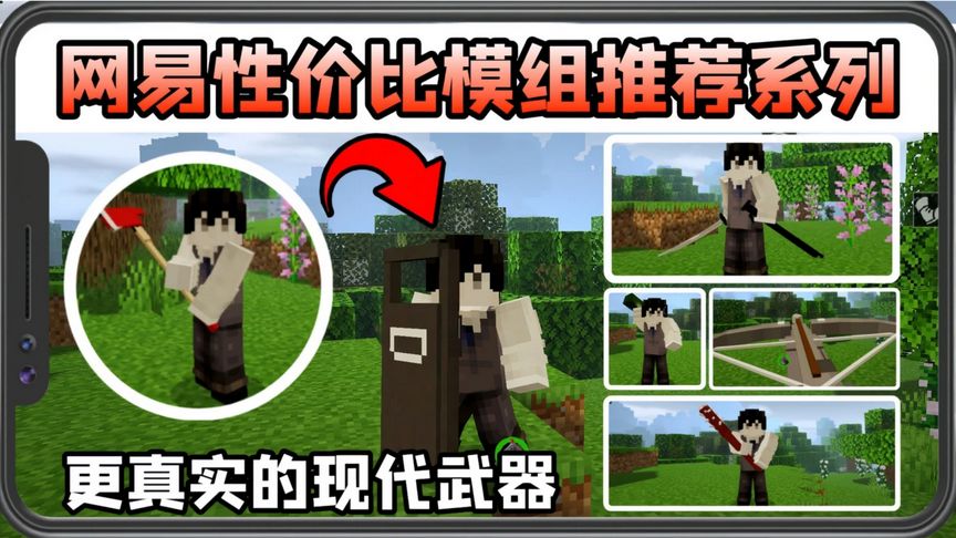 手机版我的世界终极动作优化现代武器模组评测真实动作简单枪械!