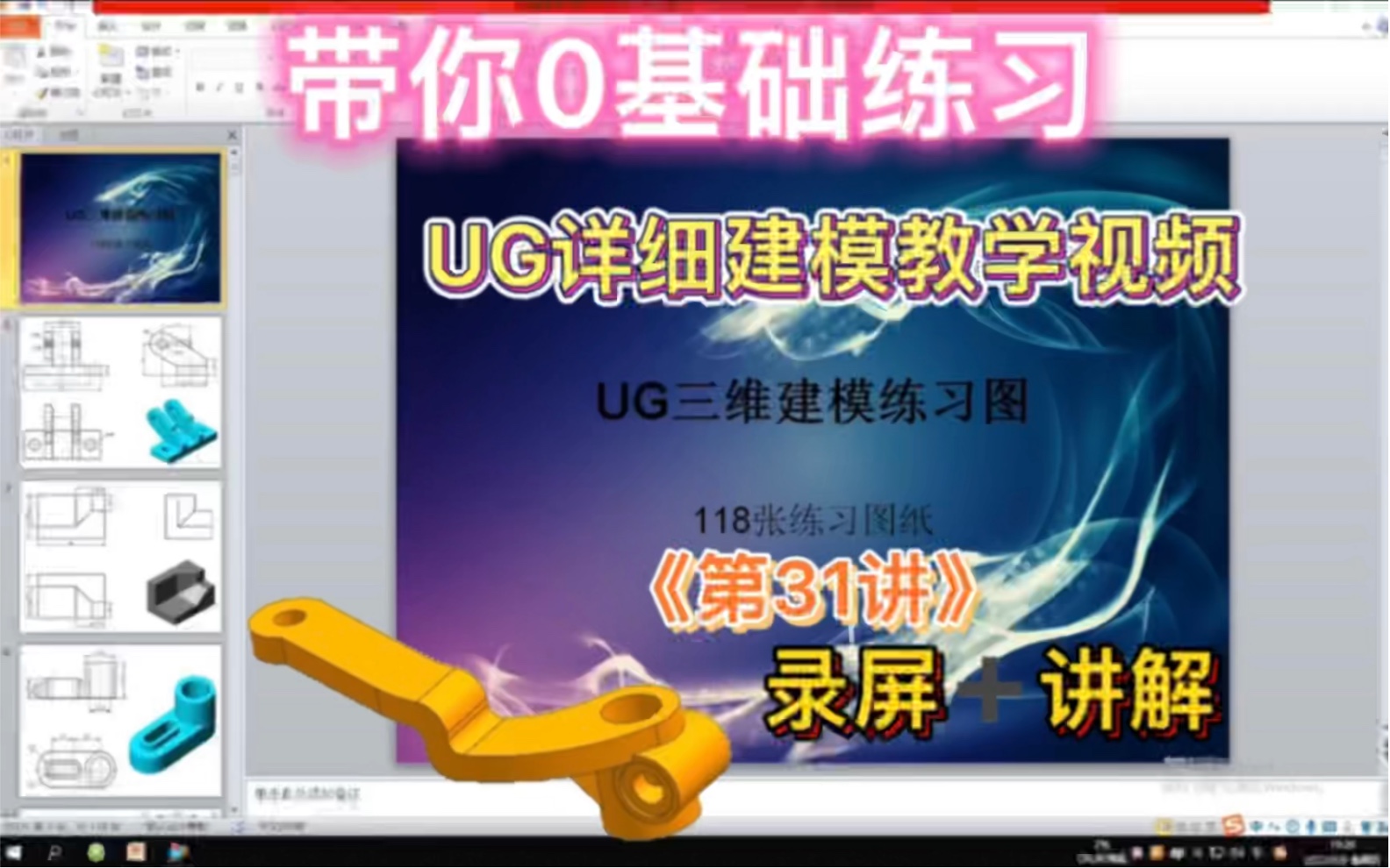 第三十一讲|铸造件的建模ug #三维建模