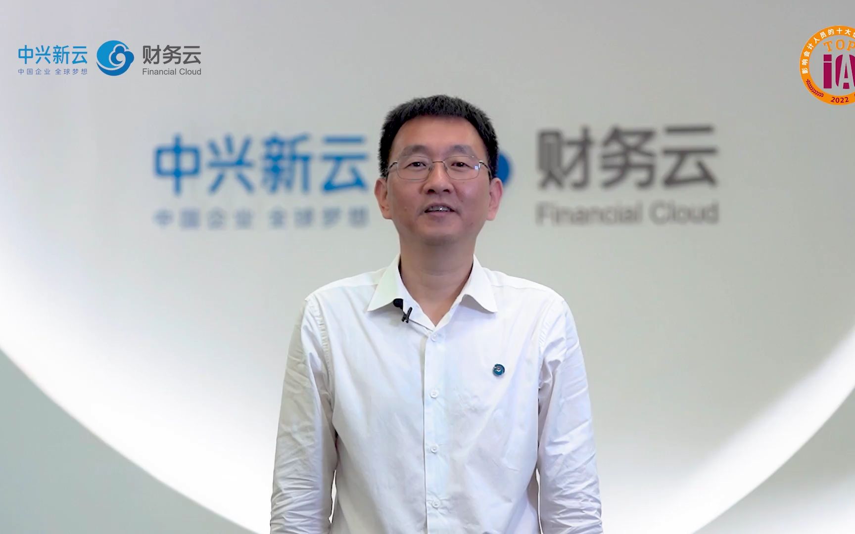 财务云连续五年获评影响会计人员十大信息技术之首