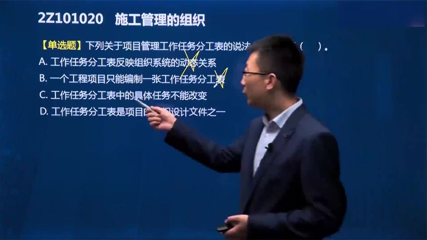 2021年二建施工管理7. 施工管理的组织(三)