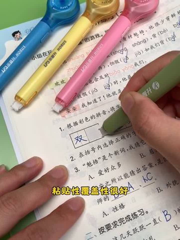 笔式修正带,不起皮不断带不卡带,一体式好收纳,孩子特别喜欢!#修正带