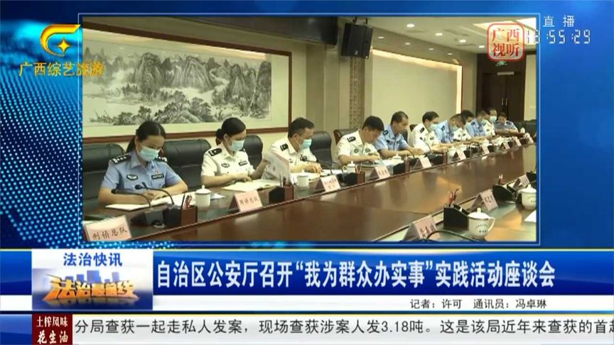 自治区公安厅召开”我为群众办实事“实践活动座谈会