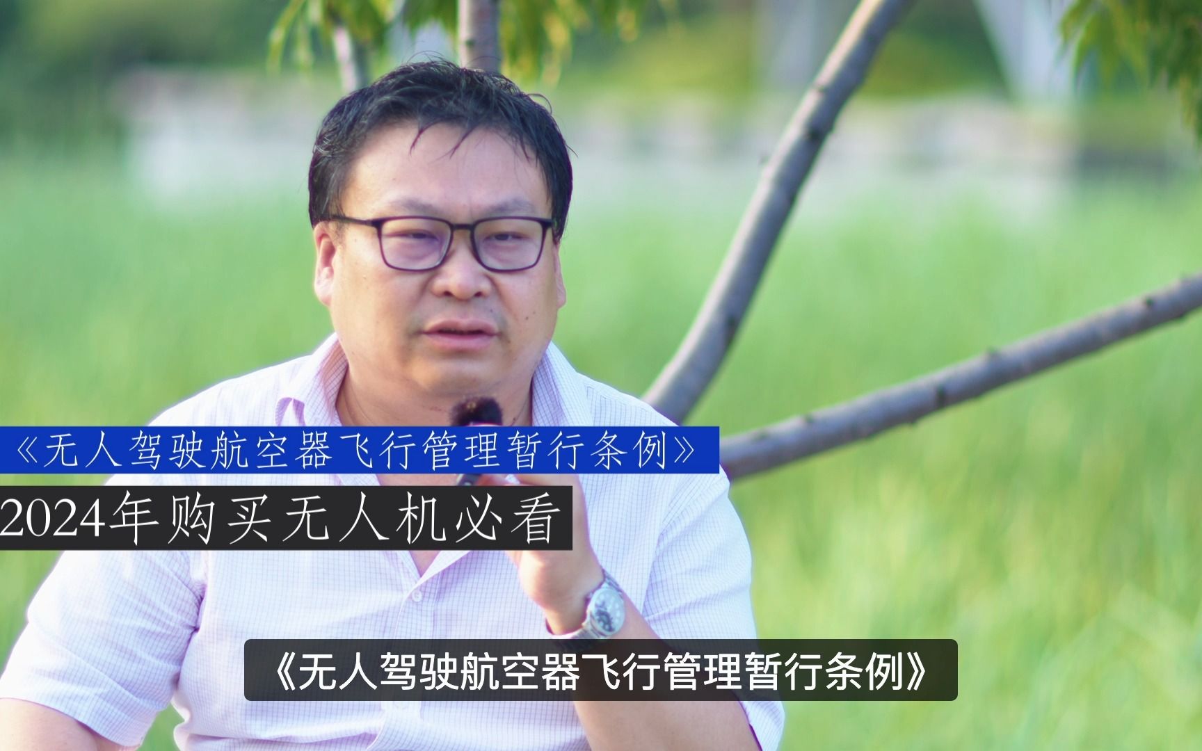 无人驾驶航空器飞行管理暂行条例,自2024年1月1日起施行,有无人机的...