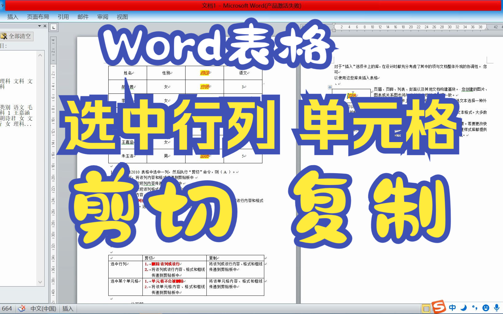 Word表格 选中行列单元格 剪切 复制