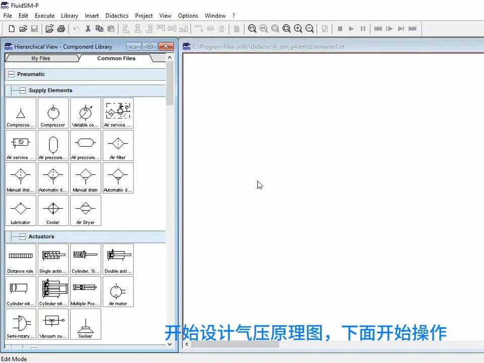 液压与气压传动-Fluidsim仿真软件实例4