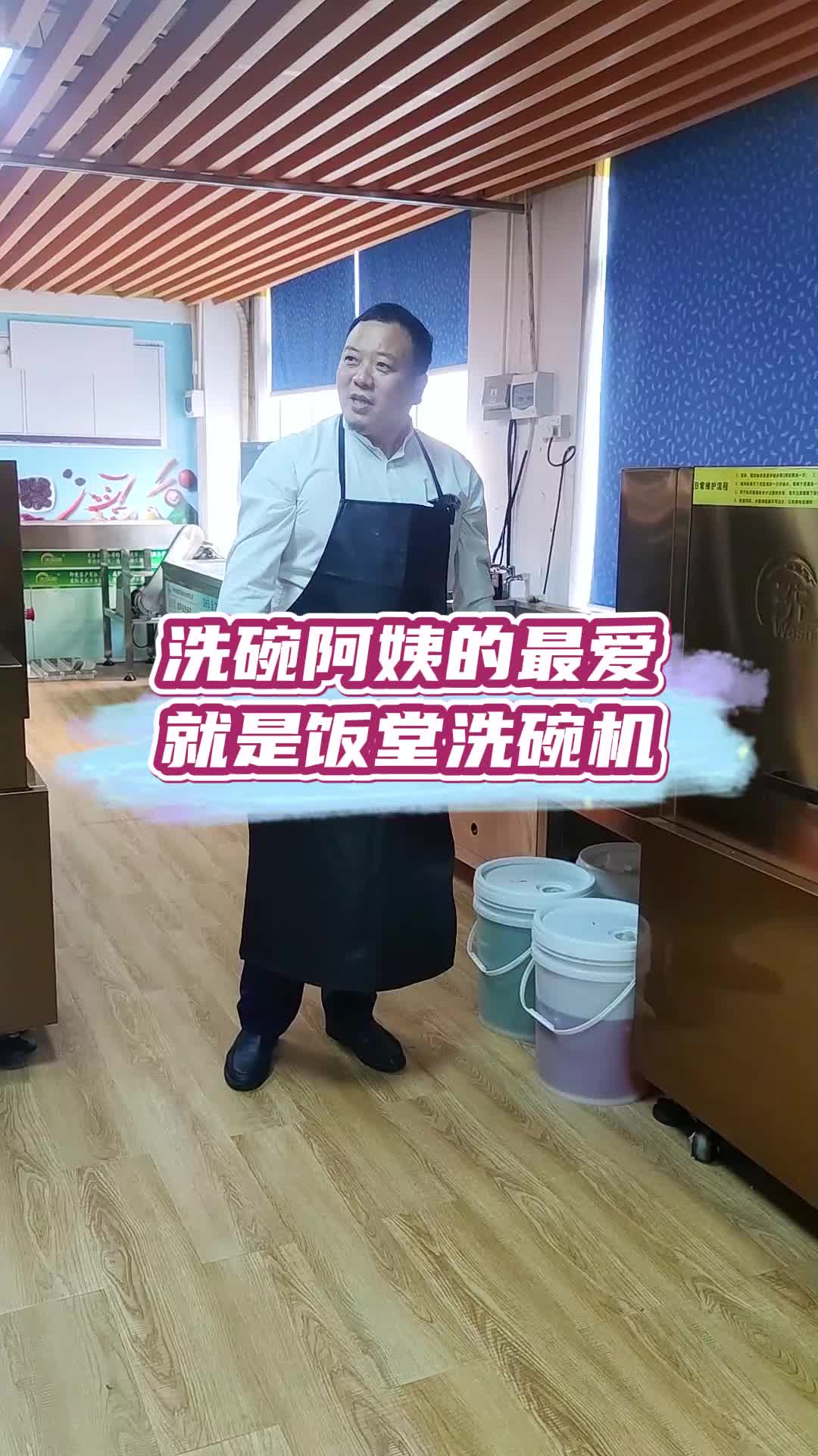 洗碗阿姨的最爱:就是商用洗碗机