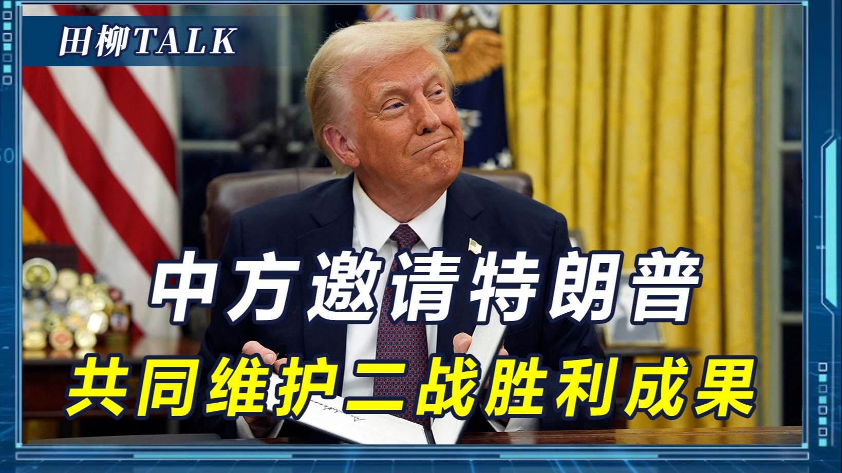 大陆率先通知美总统,将统一工程写进对美外交时间表,台当局破防