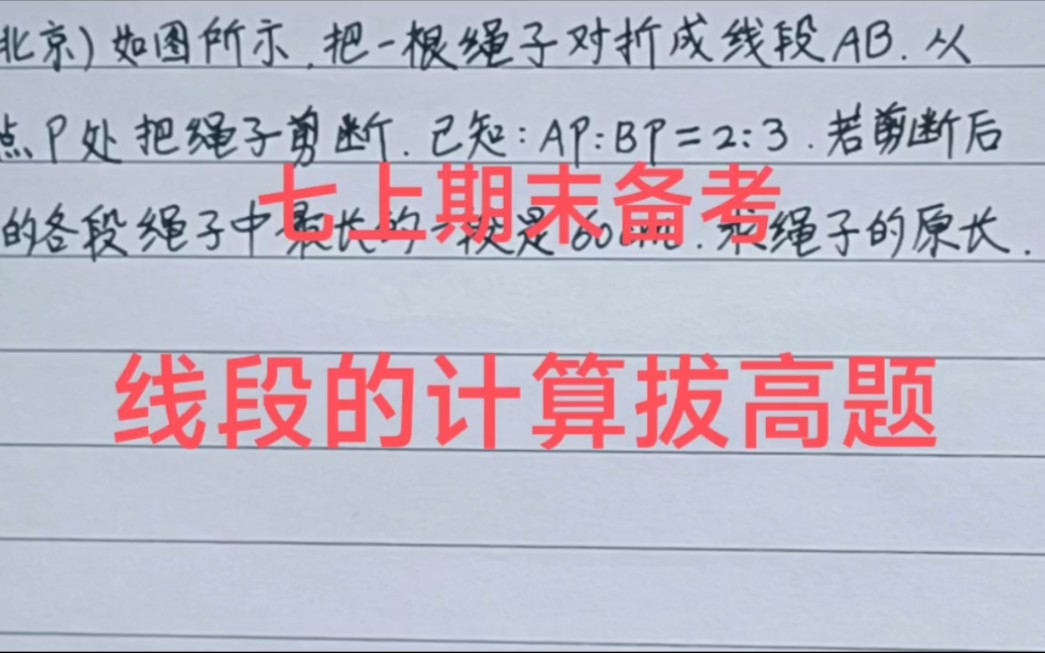 七上数学期末备考☞这道题有难度,学会方法很重要
