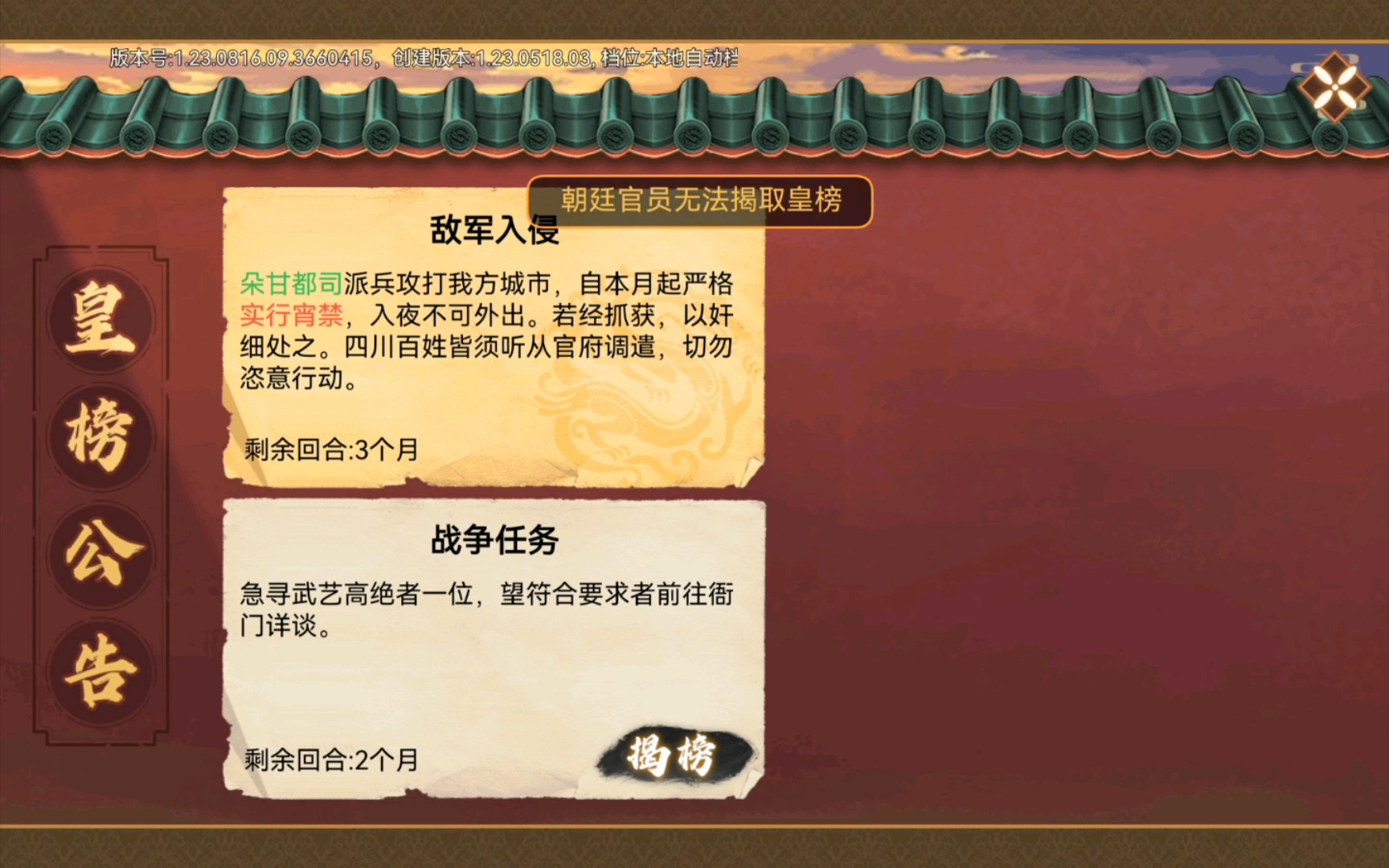《豪杰成长计划》武将皇榜剧情(补充):欲为圣明除弊事,报国无门空遗憾...
