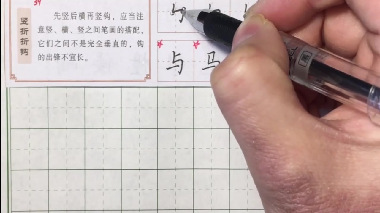 硬笔书法入门: 竖折折钩,一学就会,超简单