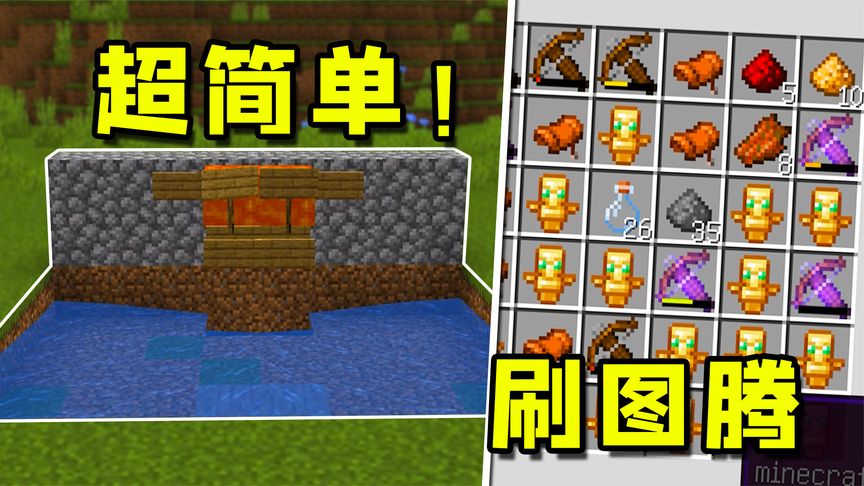 我的世界:超简单的袭击农场,无限刷不死图腾!