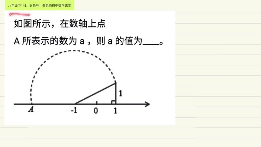 八下148题,孩子易错的绝对值问题,数轴上的点如何准确表示呢