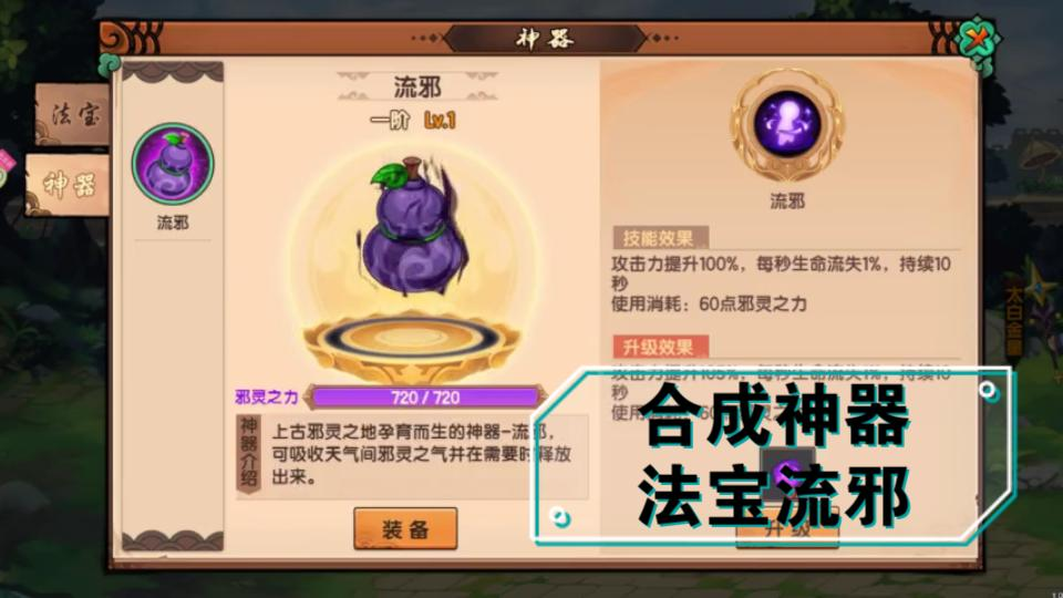【造梦无双】(流邪测评)四天之内肝到了神器“流邪”!