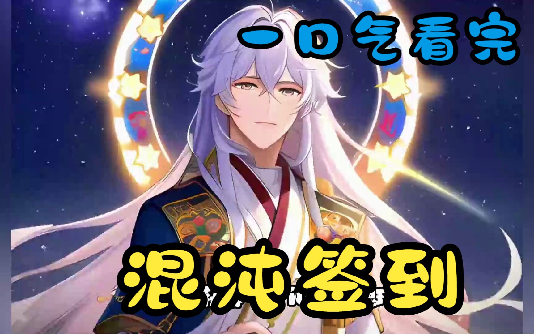 ...斗罗大陆,不仅拿到了唐三的各种第一次,还抢在他前面和小舞钻了被窝.