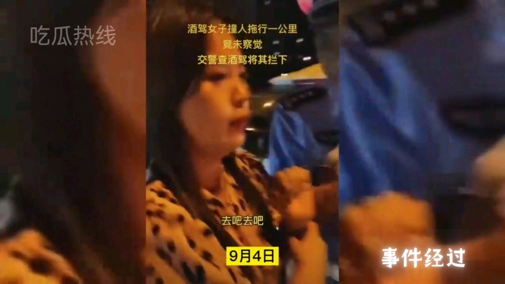 湖南娄底女司机撞人拖行一公里后续,目前已被证实酒驾刑拘。