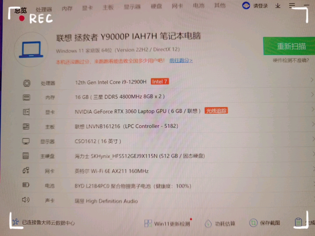 y9000p i9 3060这个跑分正常?