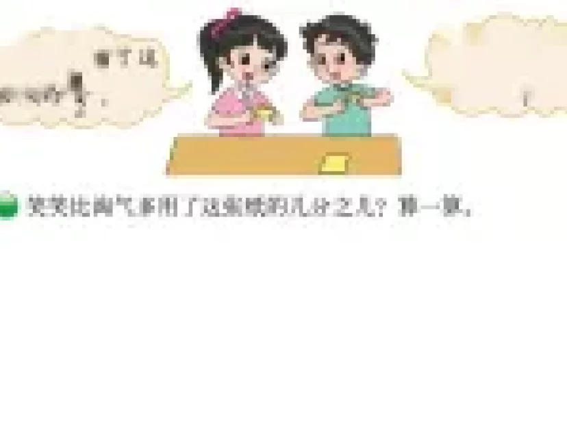 五年级下册第一单元第一课折纸微课(异分母分数加减法 成外附小西宸...