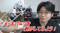 なべさん 剥离塑料模型电镀件电镀层