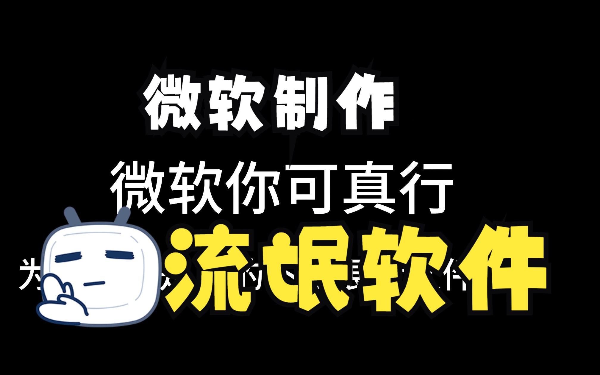 关于我把微软电脑管家卸载了以后它还自动安装这件事