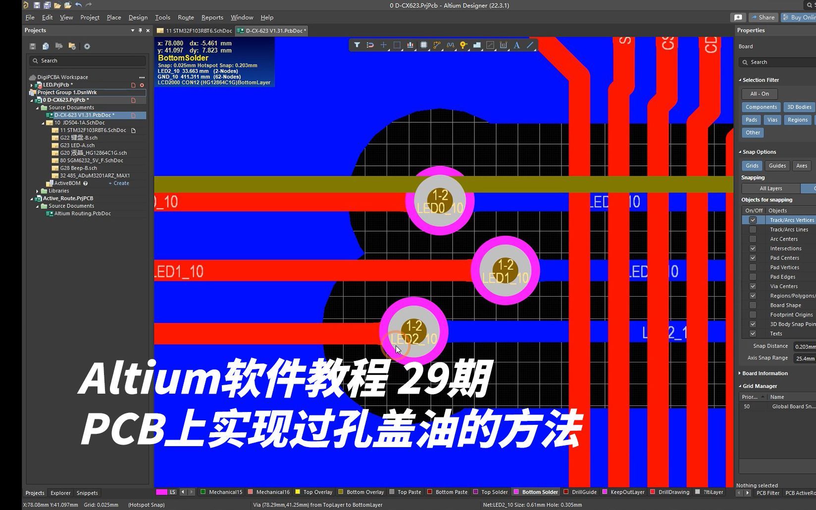 【Altium】PCB上实现过孔盖油的方法
