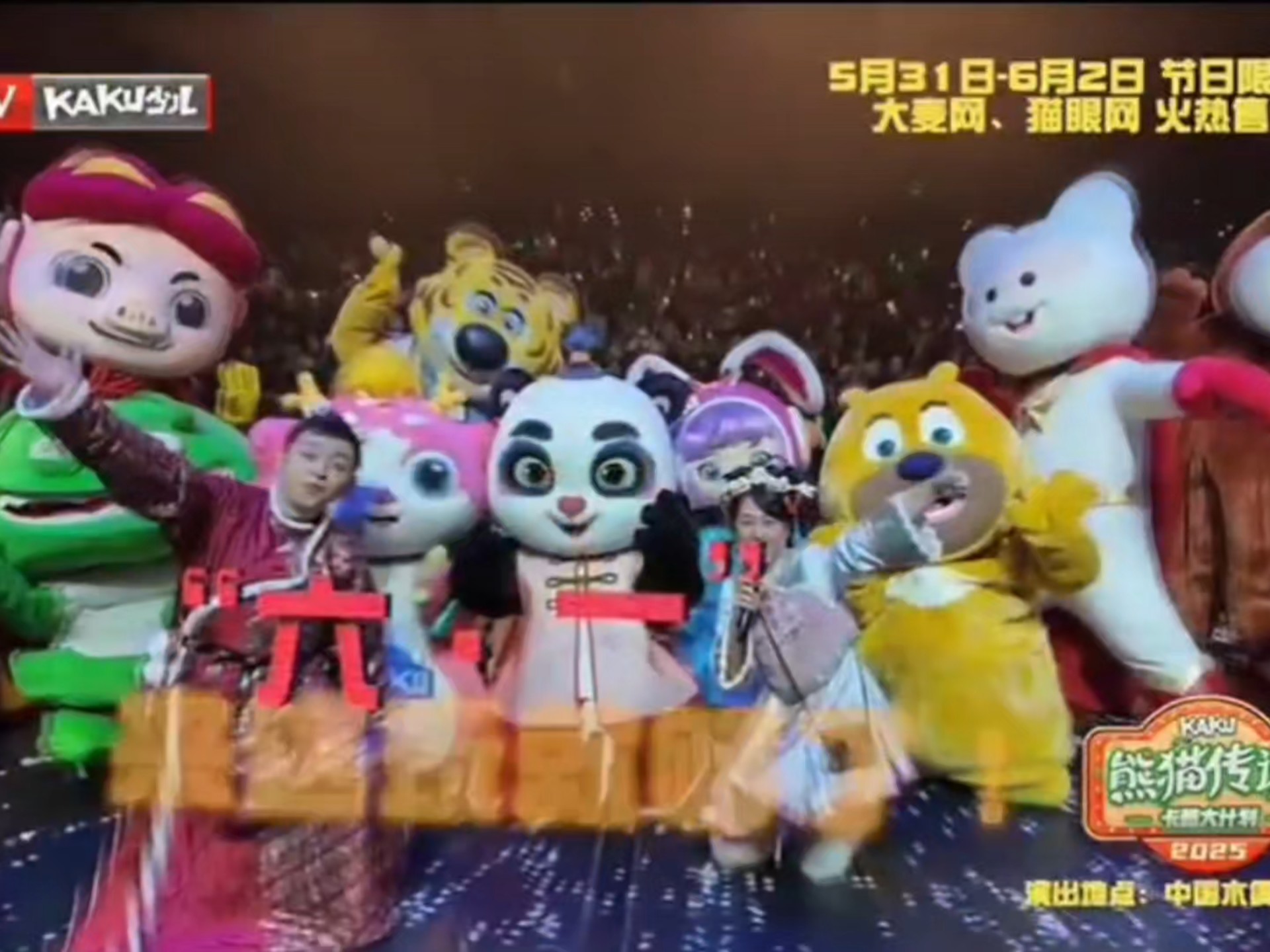 2025.05.13 北京卡酷少儿 动画片《音乐公主爱美莉之星梦乐章》片前...